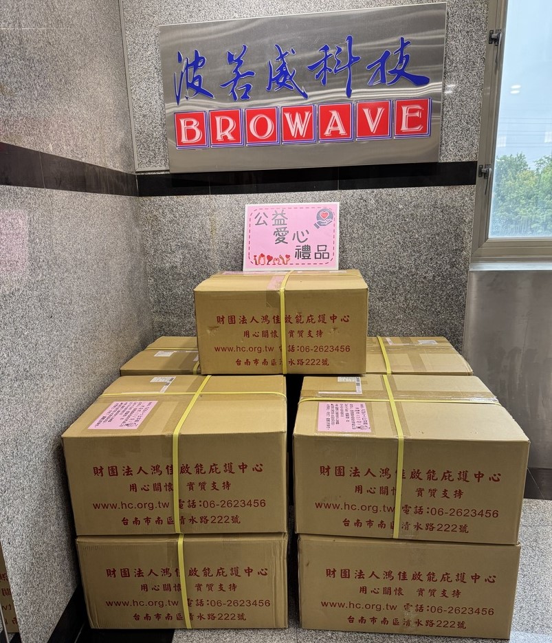 維護社會公益|企業永續發展|波若威科技 Browave